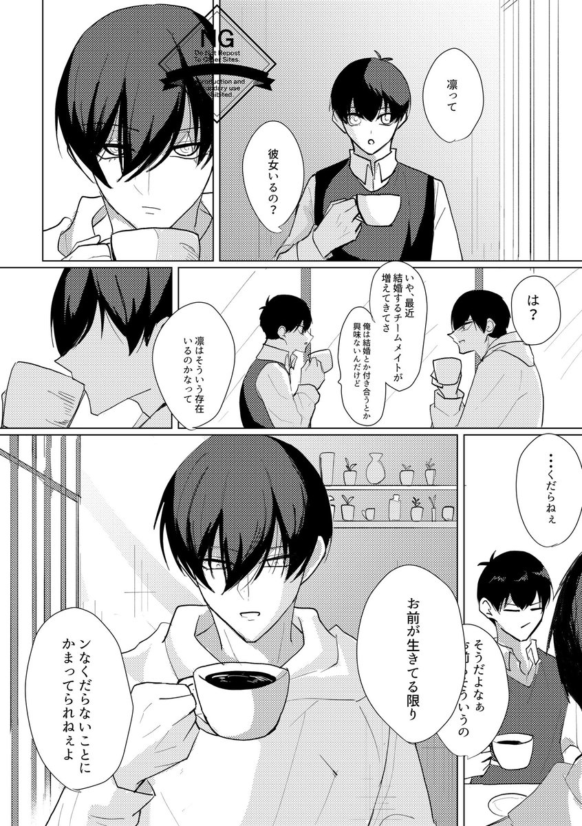 「rnis お前の人生には 」あお🧵5/3東7k15aの漫画