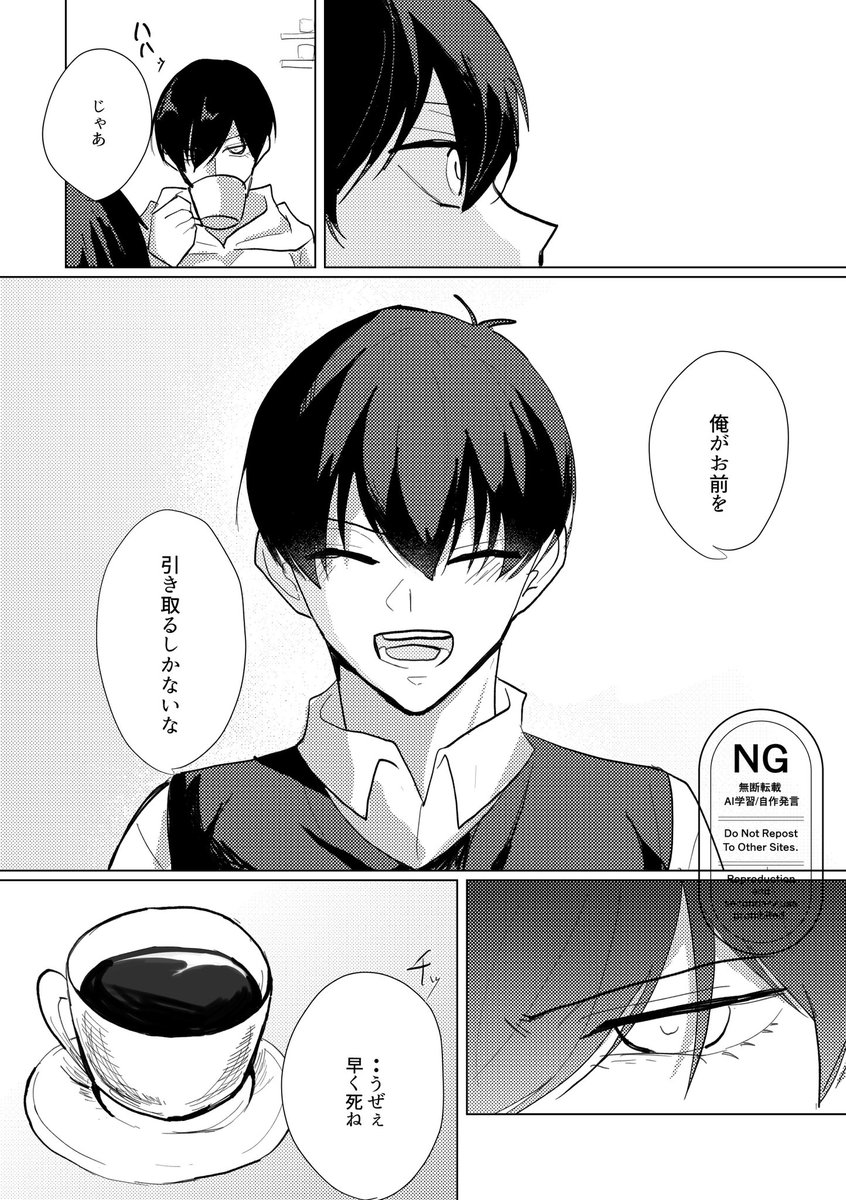 「rnis お前の人生には 」あお🧵5/3東7k15aの漫画