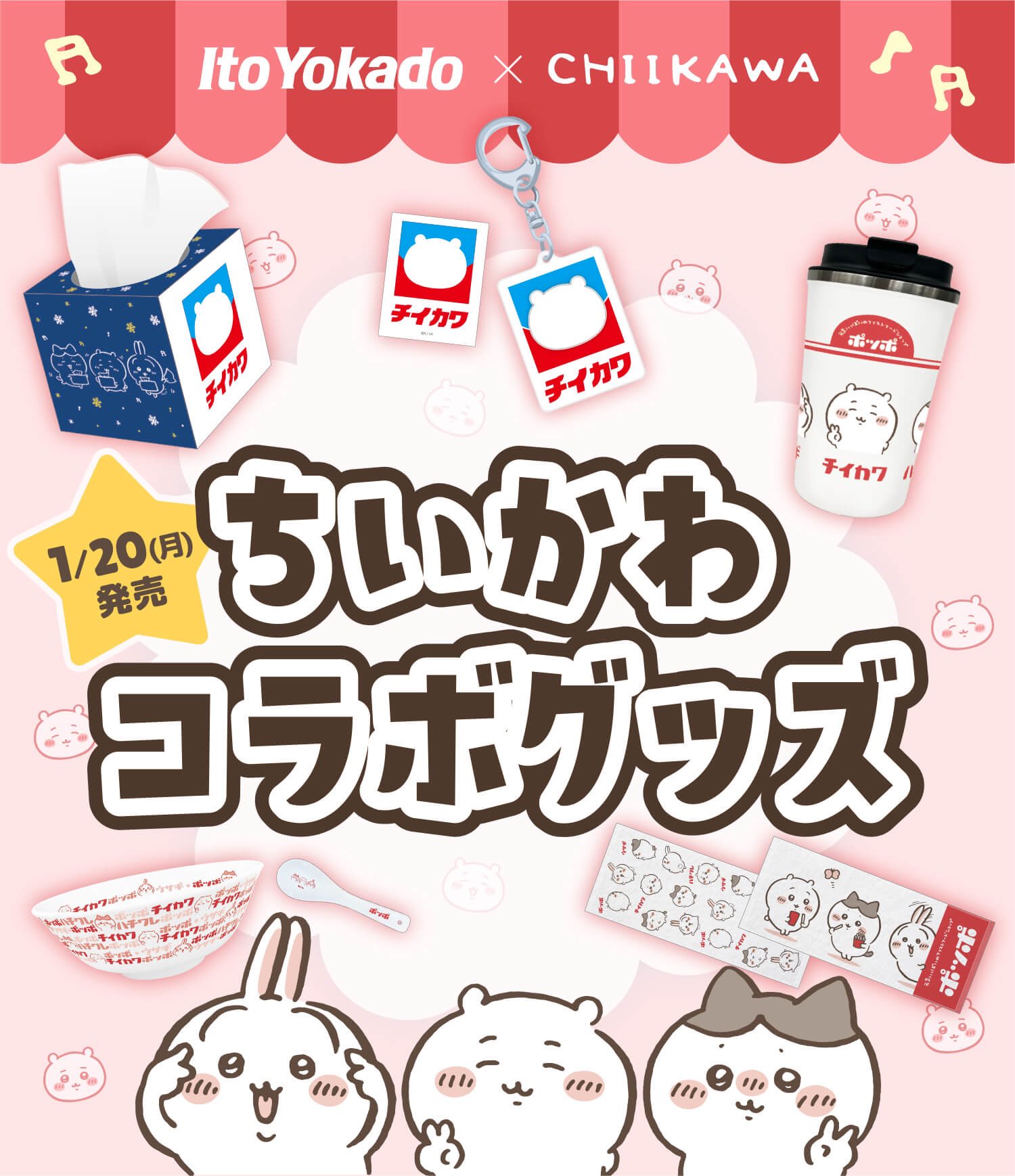ちいかわグッズ案内 on X: ちいかわグッズ案内 on X: