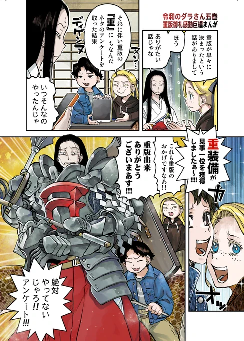 公式『令和のダラさん』@darasan_PRの漫画作品一覧