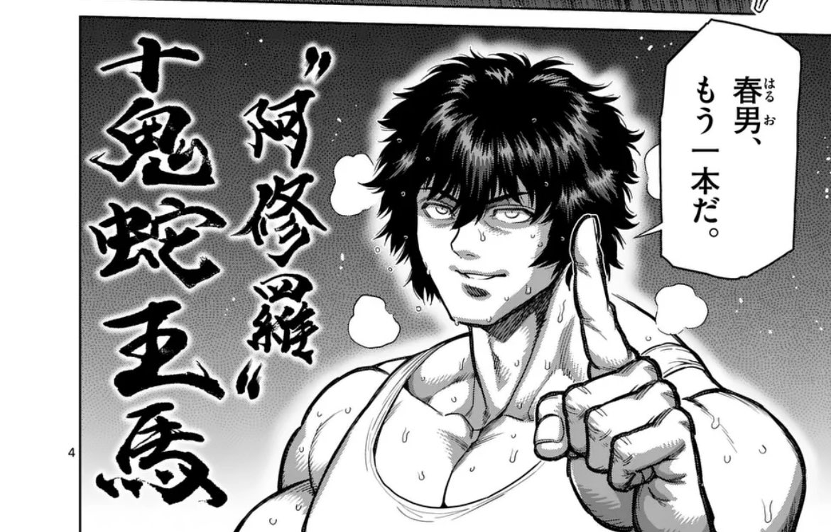 「木曜の格闘作品『ケンガンオメガ』更新されました 申武龍や黒木との山籠りを終えて王馬が向かったのは超日本プロレスの道」コバヤシショウの漫画