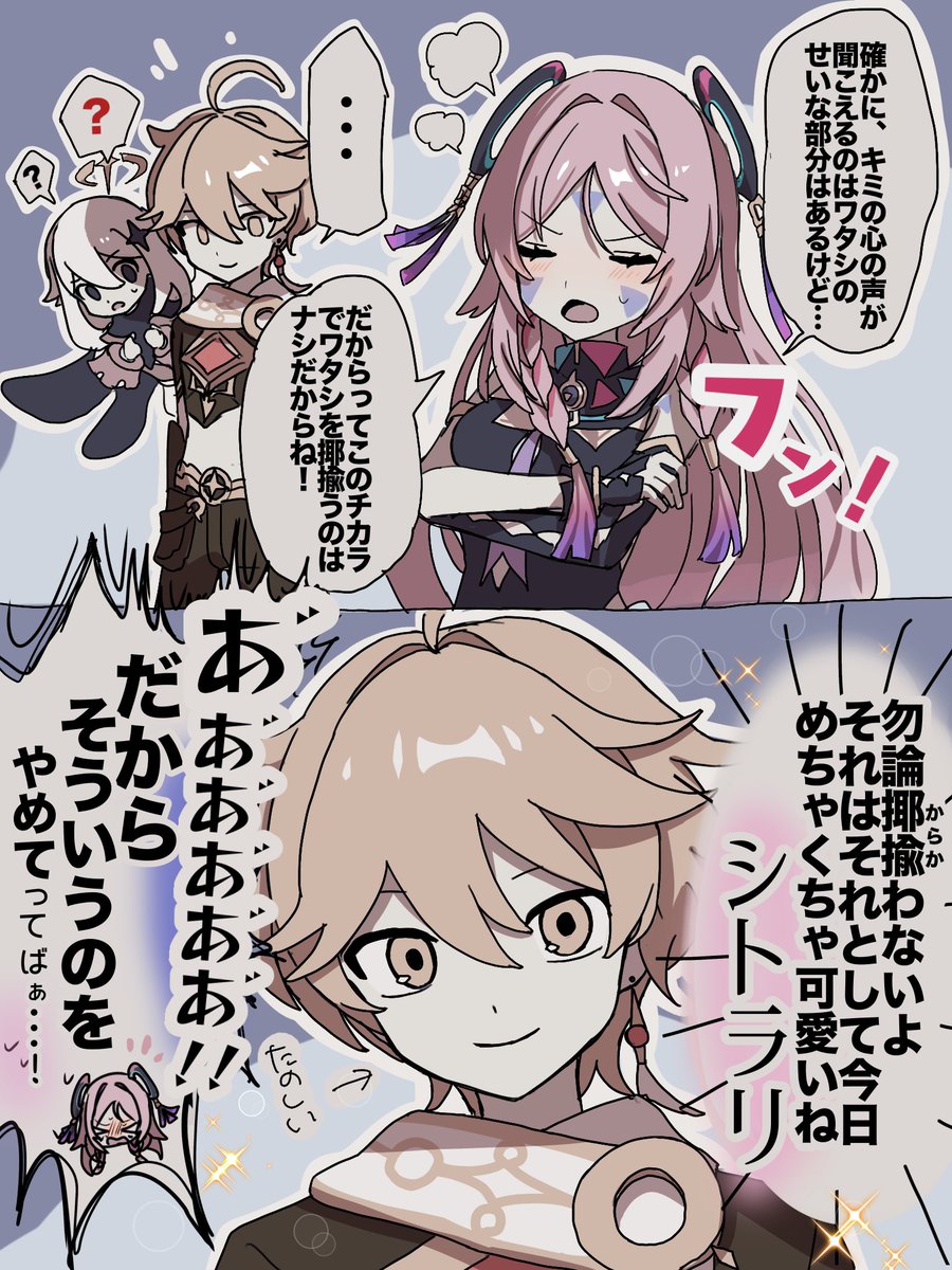 空シト「空シト シトラリを揶揄うのが楽しい空くん 」॰ْ [C106（土）東ヨ17b]の漫画