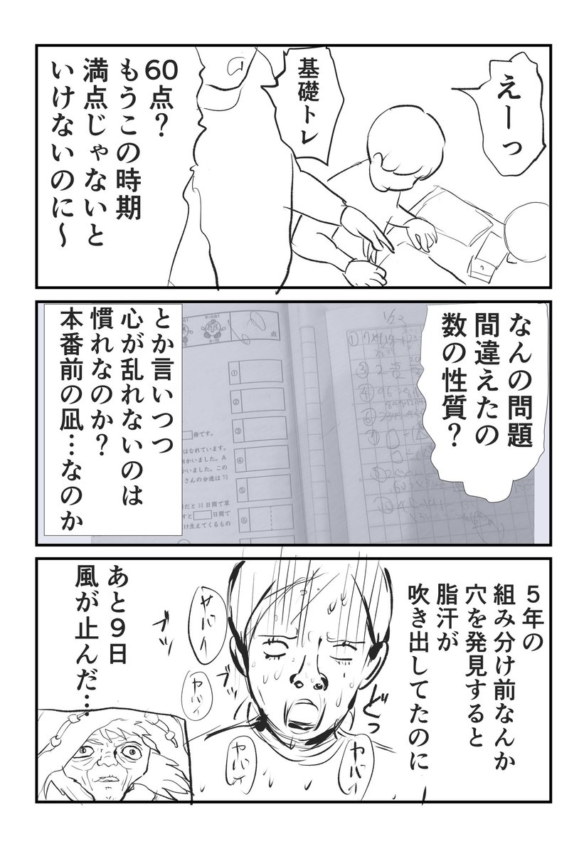 SAPIXのX(旧Twitter)漫画(86件)【新着順】