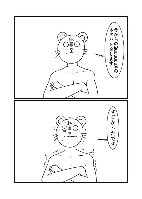GQuuuuuuXのネタバレ漫画を描きました。 | バロガー@GSF01_7組27 さんのマンガ | ツイコミ(仮)