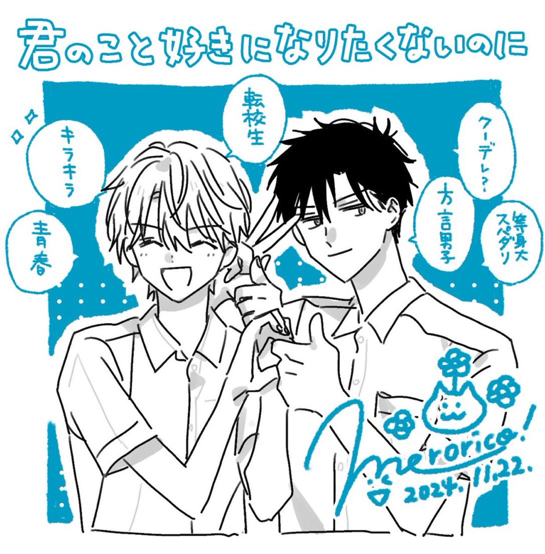 め日記」meroricoの漫画