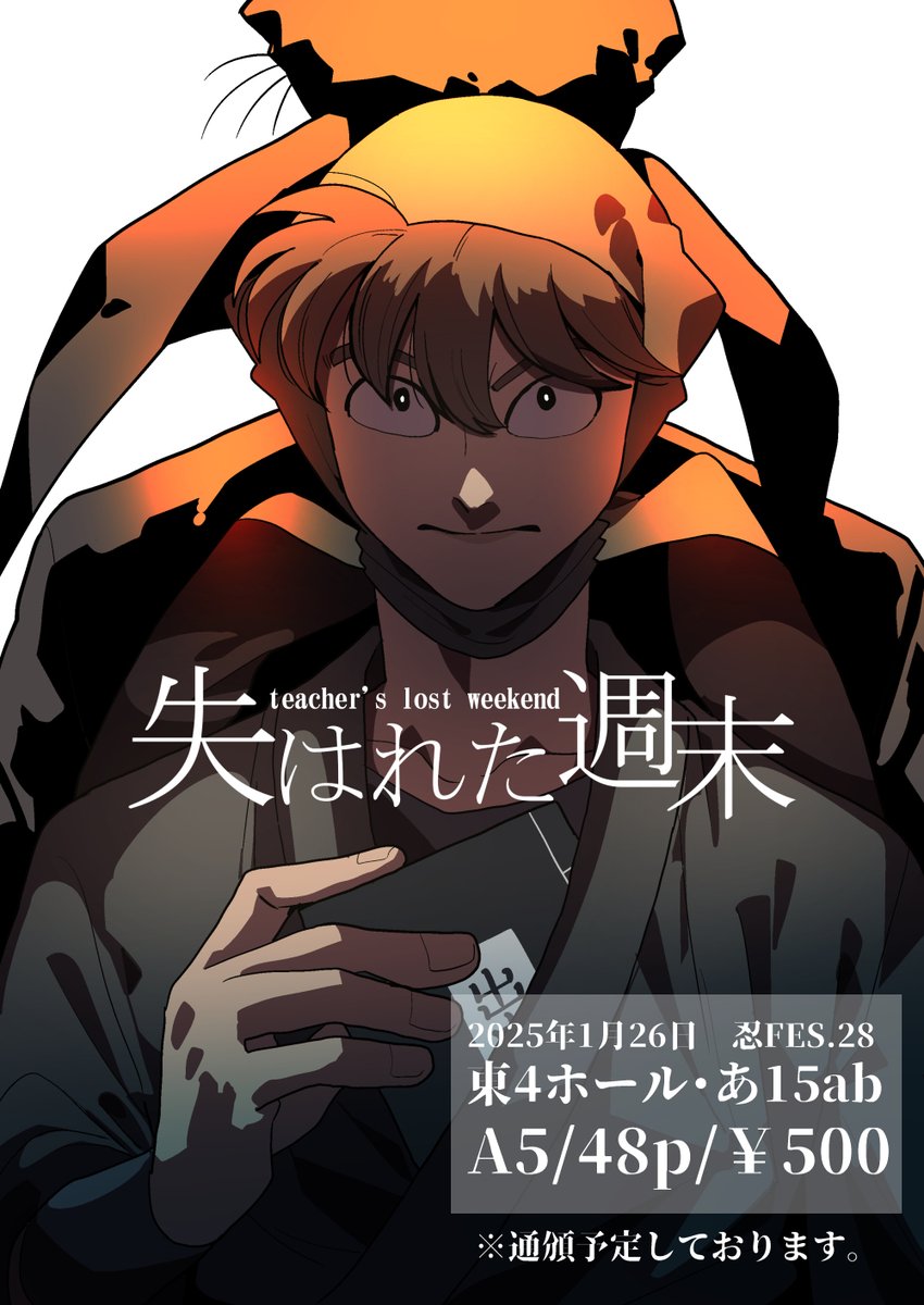 「先生VSザットサンの話 (8/8) 通頒予約開始しております! 通頒ページ→https://t.co/jcnBIMcx」ムエン@5/3【東4 あ08ab】の漫画