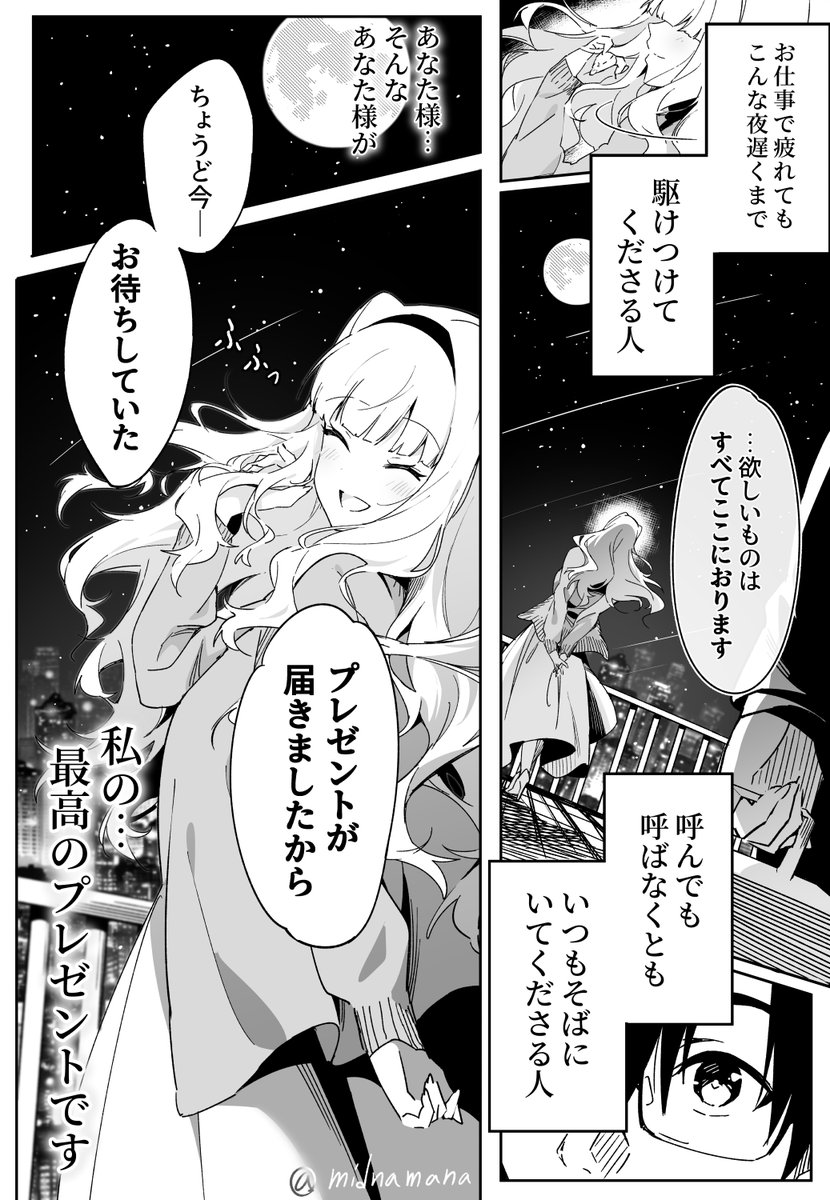 「漫画。クリスマスの深夜3時にプロデューサーに会いに行く貴音(1/3) 」007 MIDNAの漫画