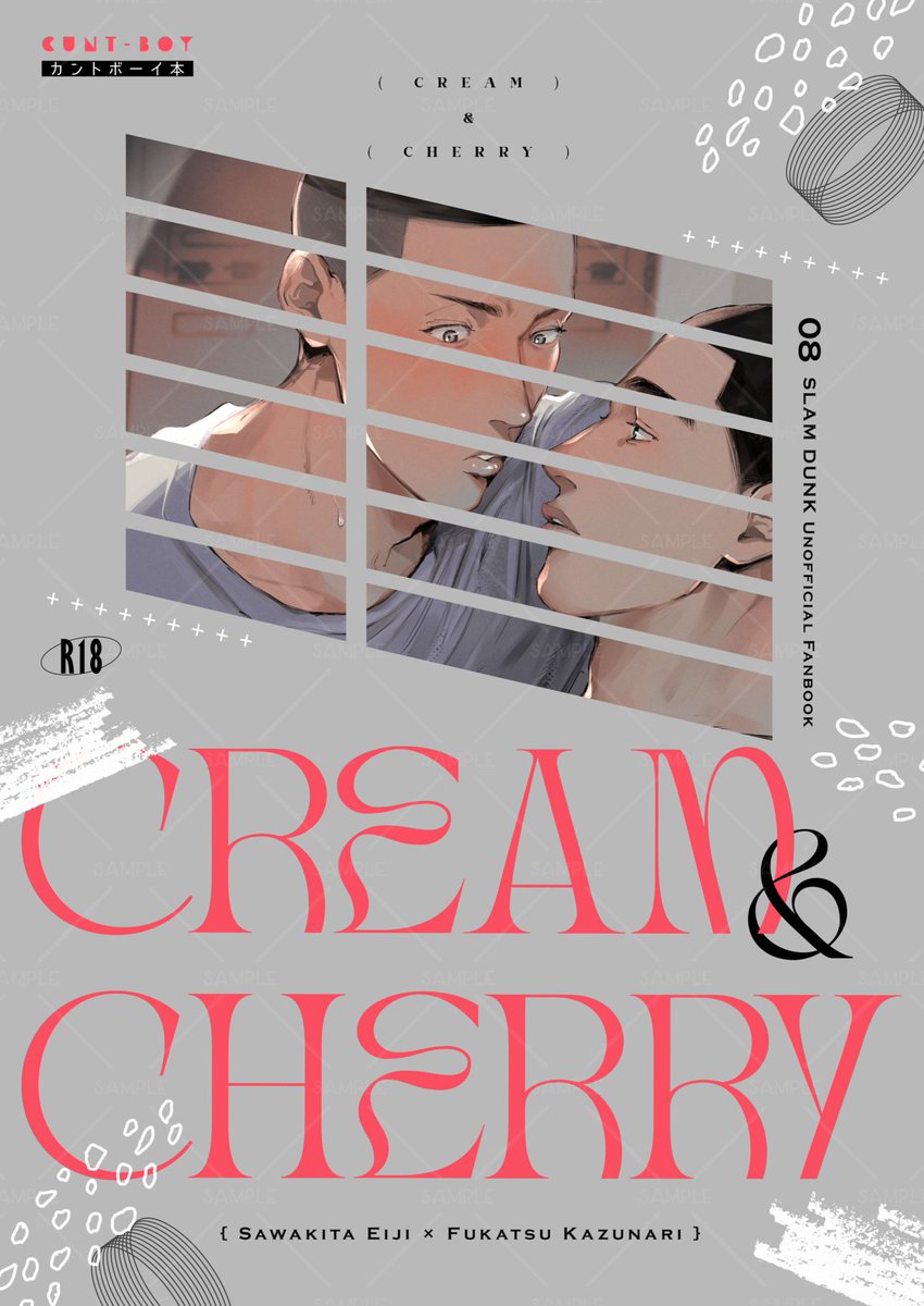 「1/26 沢深新刊サンプル🍨(1/3) 『CREAM&CHERRY』🔞カントボーイ本 B5 | 40P | R18」餅若丸🦔の漫画