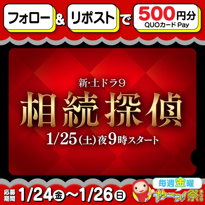 QUOカードPay500円分を10名様にプレゼント【〆切2025年01月26日】 ゆめんた＠FBS福岡放送