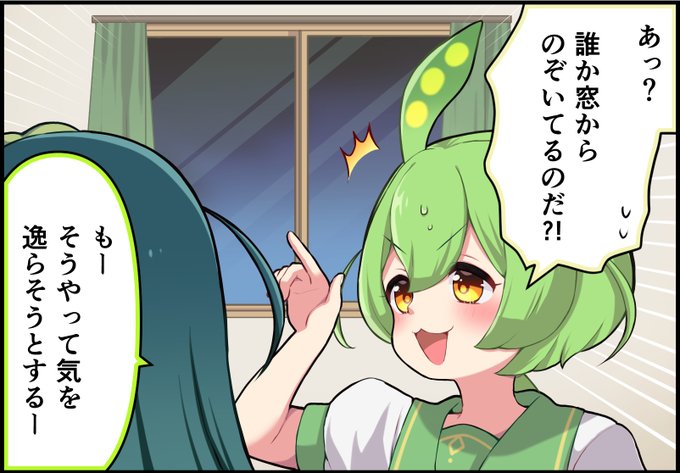 †pixivFANBOX† ああ！窓に！窓に！501話《全体公開》 ず.. | ずんJOY工房@卯匡(ukyo ) さんのマンガ | ツイコミ(仮)