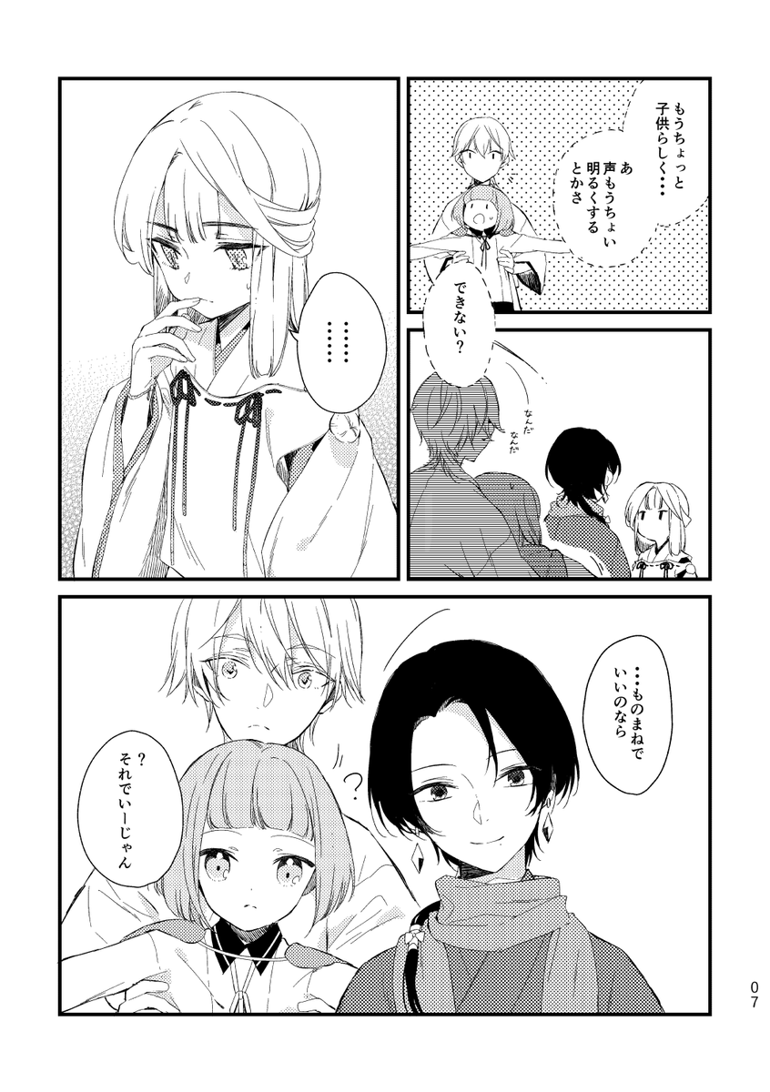 「なんかゼンが出てきた。 これは…ショタ配膳か…? 」しろ帳ゆゆ/白狼ゆゆの漫画