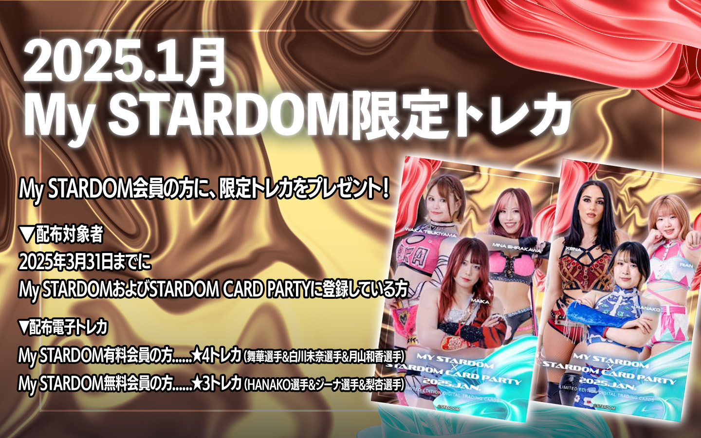 公式】STARDOM CARD PARTY on X: 公式】STARDOM CARD PARTY on X: