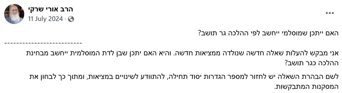 Are Muslims considered Noahides or Gerei Toshav (the Jewish equivalent ...