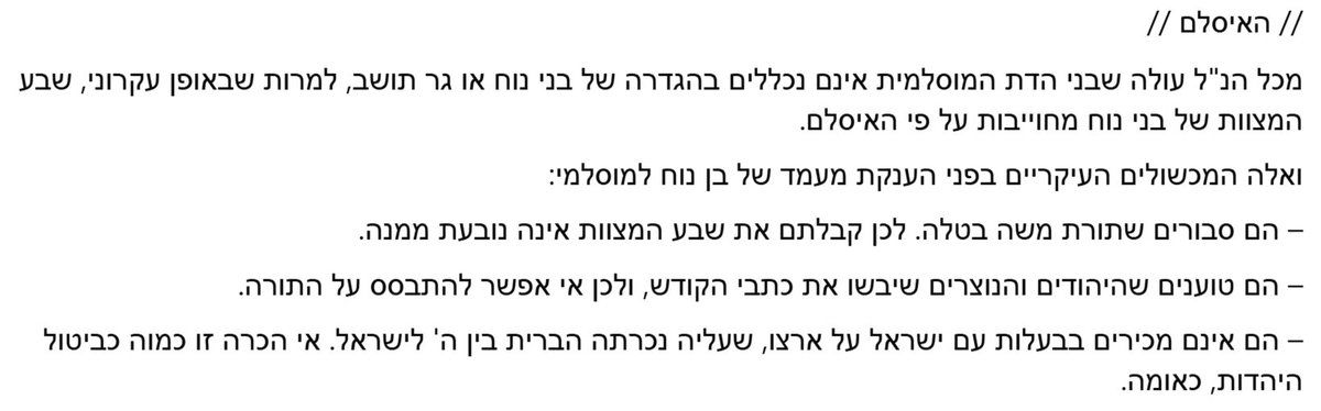 Are Muslims considered Noahides or Gerei Toshav (the Jewish equivalent ...