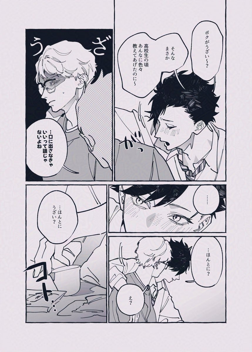 影日「⚠BL(左右はどっちでもいい) ⚠影日/日影 ※2020年に描いていていた絵の」𝗒𝗄𝗇𝖺.の漫画