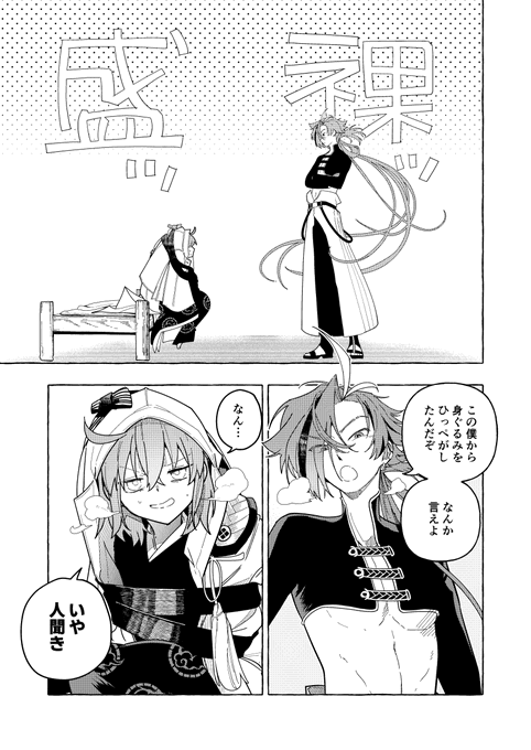 高ぐだ♀ (1/3) さむいのすきじゃなさそう | シュミナス(オ)＠C106 土曜西1 ほ-20b さんのマンガ | ツイコミ(仮)