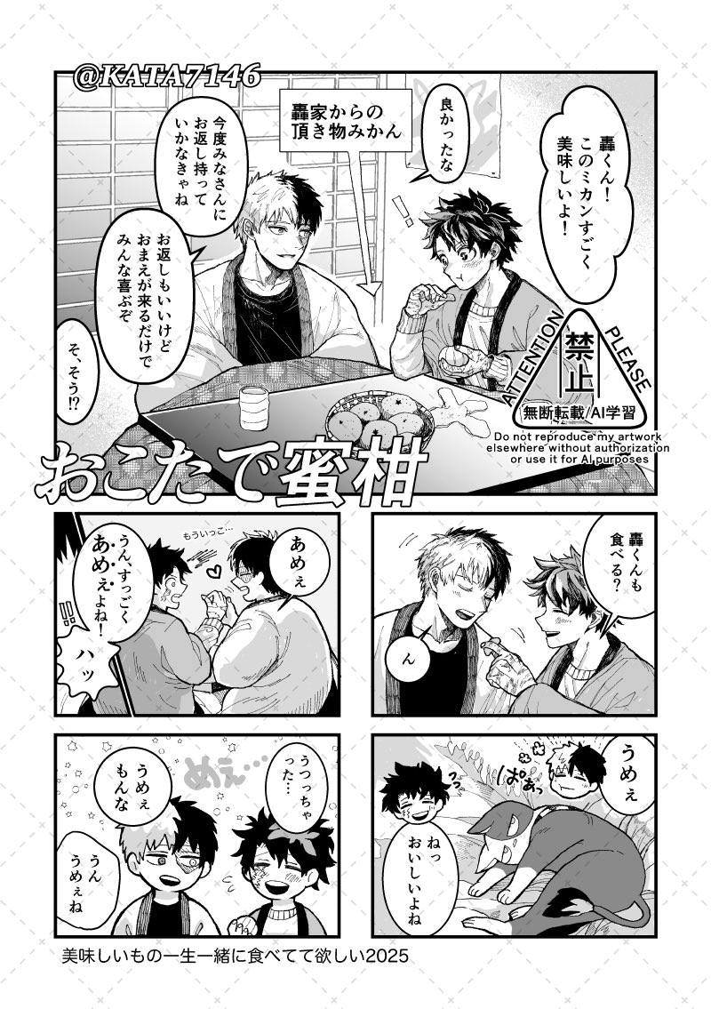 「幼馴染(💥+🥦)派閥もちょろっと ⚠︎書き下ろし後 」KTclの漫画