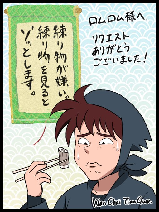 Skeb納品しました 「”忍たま乱太郎”という作品に出る土井先生が嫌々ち.. | 湾仔天國 C107 1日目(火) 東ハ22b さんのマンガ | ツイコミ(仮)