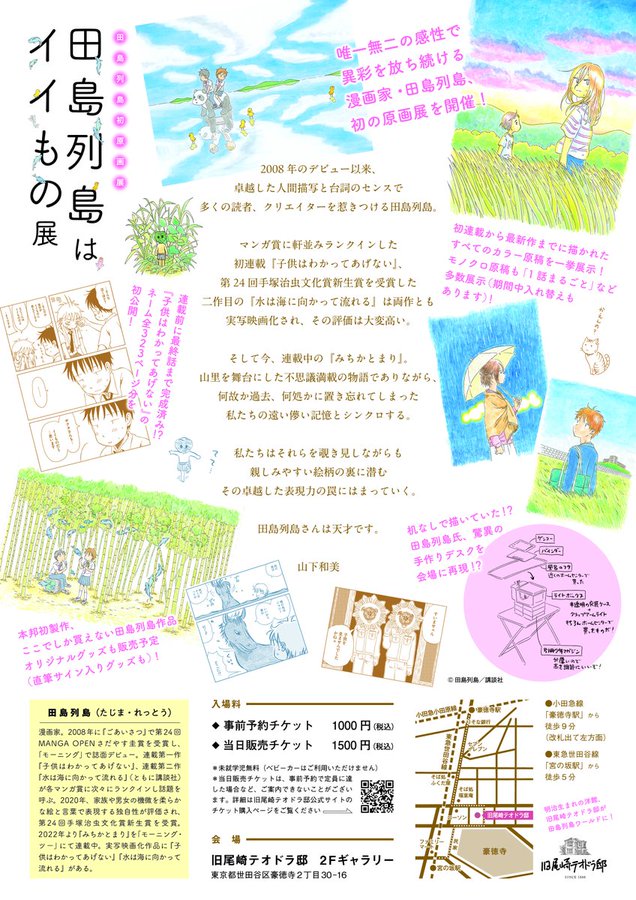 田島列島はイイもの展 コラボメニュー「水面(みなも)の満月」がミニサイズでアフ」|笹生那実 5/5 COMITIA東1ホール“に”61a ひつじ座 参加のイラスト