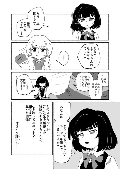 秦谷美鈴と藤田ことねの漫画です【1/2】 | エイリアアアン@C106土曜南a-12b さんのマンガ | ツイコミ(仮)