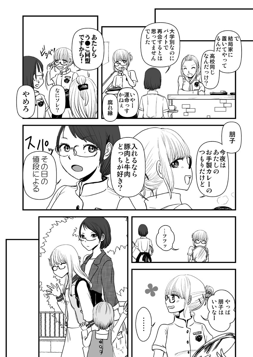 「高校時代に心が通じ合った2人が月日を経て結ばれる百合16 漫画が読めるハッシュタグ 創漫画 創作百合 」椎名かじんの漫画