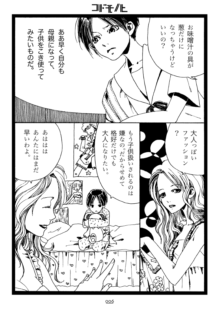 成人の日なので、早く大人になりたい漫画をどうぞ。