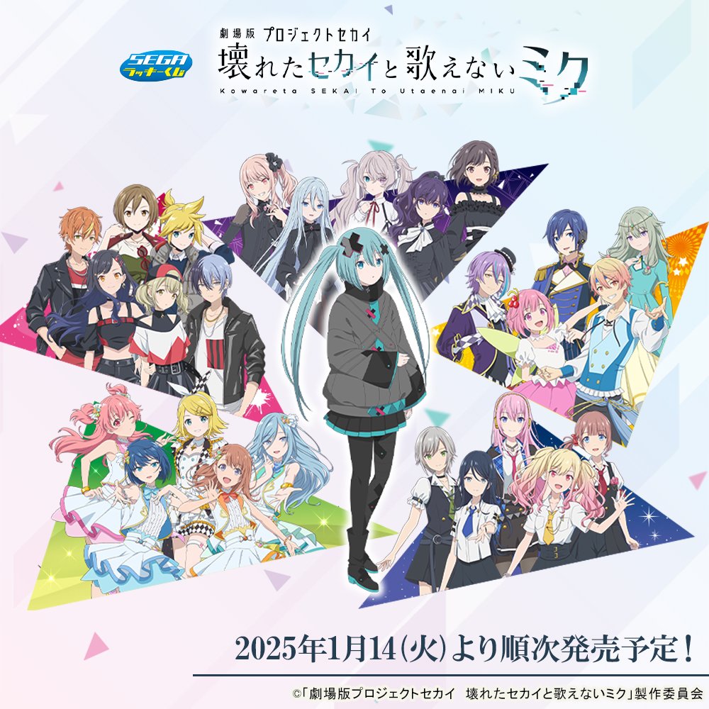 プロセカ グッズ情報 on X: プロセカ グッズ情報 on X: