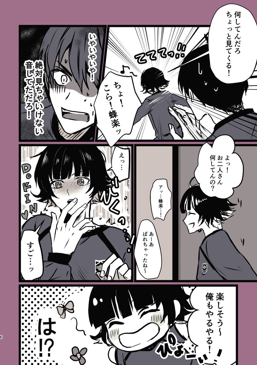 なぎれお「秘密の小部屋② ngro/なぎれお 」kanoの漫画