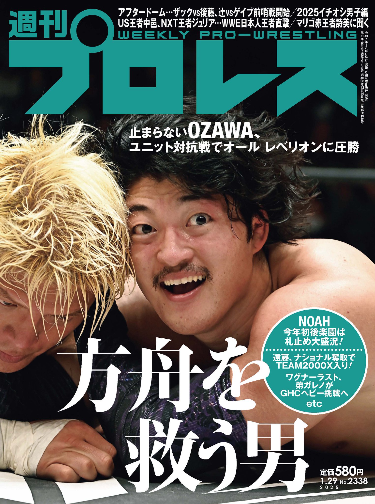 週刊プロレス on X: 週刊プロレス on X: