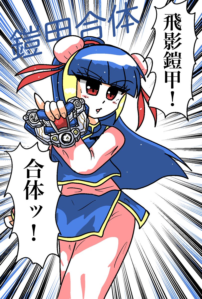 「私の一次創作キャラは 鎧甲勇士がモチーフのキャラが増えてるけど いつか日本の特撮ヒーローモチーフキャラも考えたい 」拿瓦彩矢@10/12紅楼夢「こ02ab」の漫画