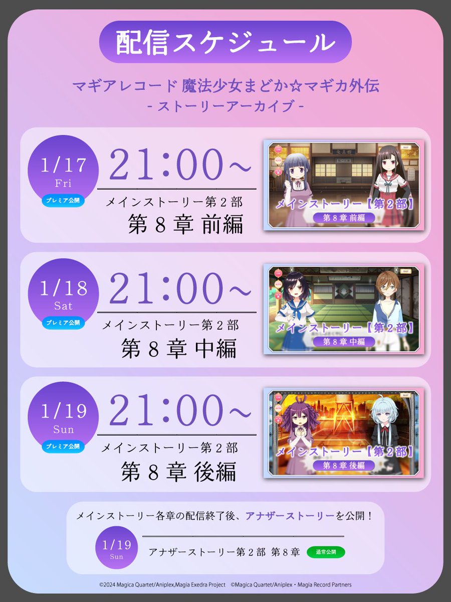 魔法少女まどか☆マギカ Magia Exedra 公式 on X: 魔法少女まどか☆マギカ Magia Exedra 公式 on X: