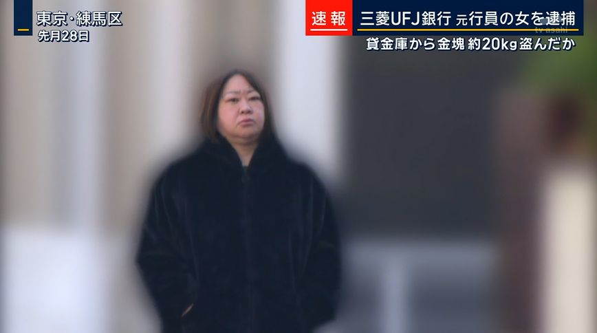 〈三菱UFJ巨額窃盗〉「貸金庫を管理してるんだ」3度目の逮捕“ゆかちー”は“酒豪”で夫を愛す家庭人「仕事や家庭でストレスが溜まっているように見えた」 | ガールズちゃんねる - Girls ...