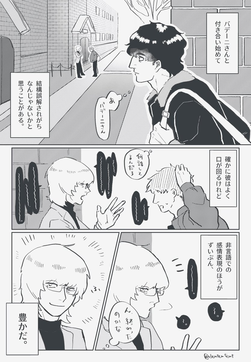 「弊社の現パロオクバデ体型解釈 厚みに差がほしいんだ… ほぼマネキンだけど下着一枚なのでセンシティブ 」でんて🍝5/3 東7 B11bの漫画