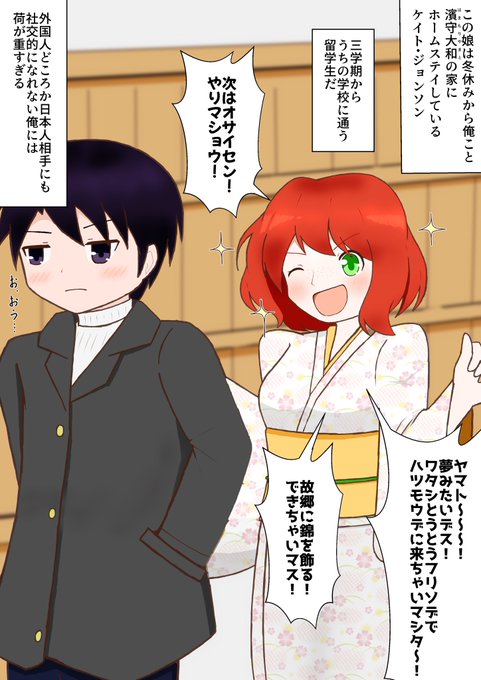 冬休みにホームステイの娘と入れ替わってしまった俺 | サソリザ♏ C106(日)東4マ-40b さんのマンガ | ツイコミ(仮)