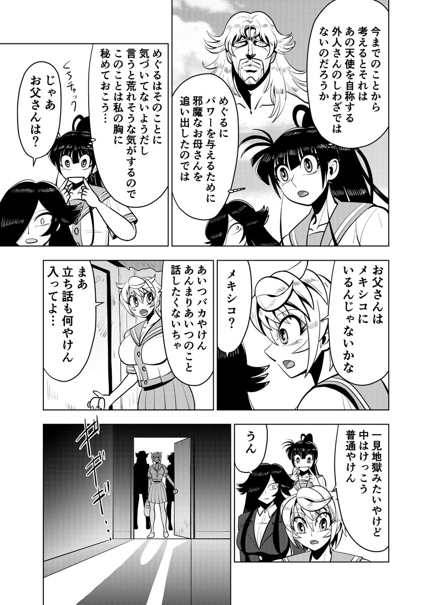 霧隠サブロー「温泉天使 地獄めぐりん」第5話(3/6) #漫画が読めるハッシュタグ #マンガ #創作漫画 #ヒロイン 」ComicJUMBLEの漫画