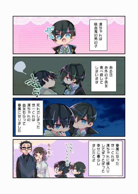 ヴァンパイアパロisrn | nrr さんのマンガ | ツイコミ(仮)