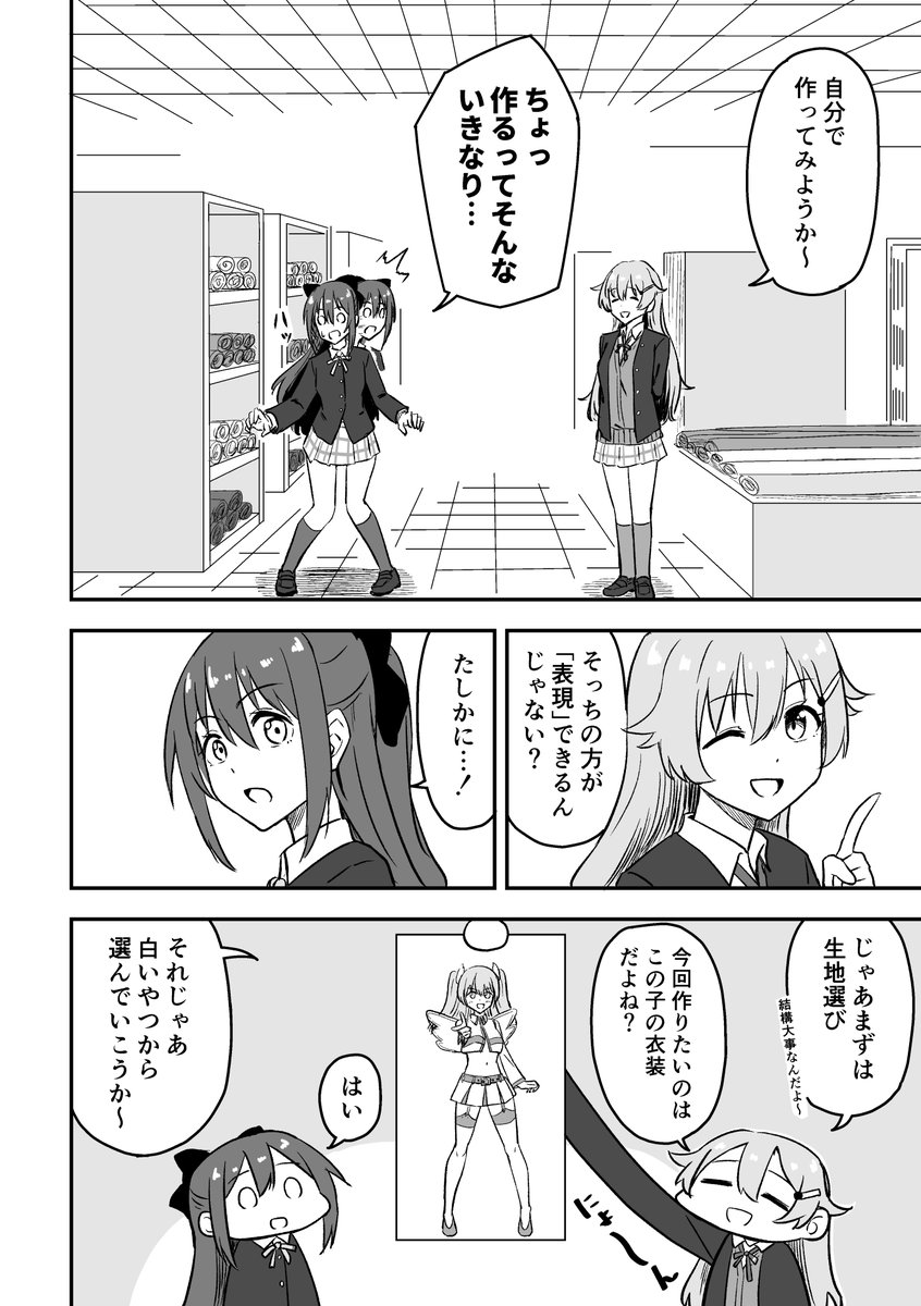 僕ラブ44 新刊】 A5/26p 『2.5次元の後輩』 かなしずがコスプレ衣装を作るお話です。 通販ペー」テラ'@ニジ16【僕ラブ44】の漫画