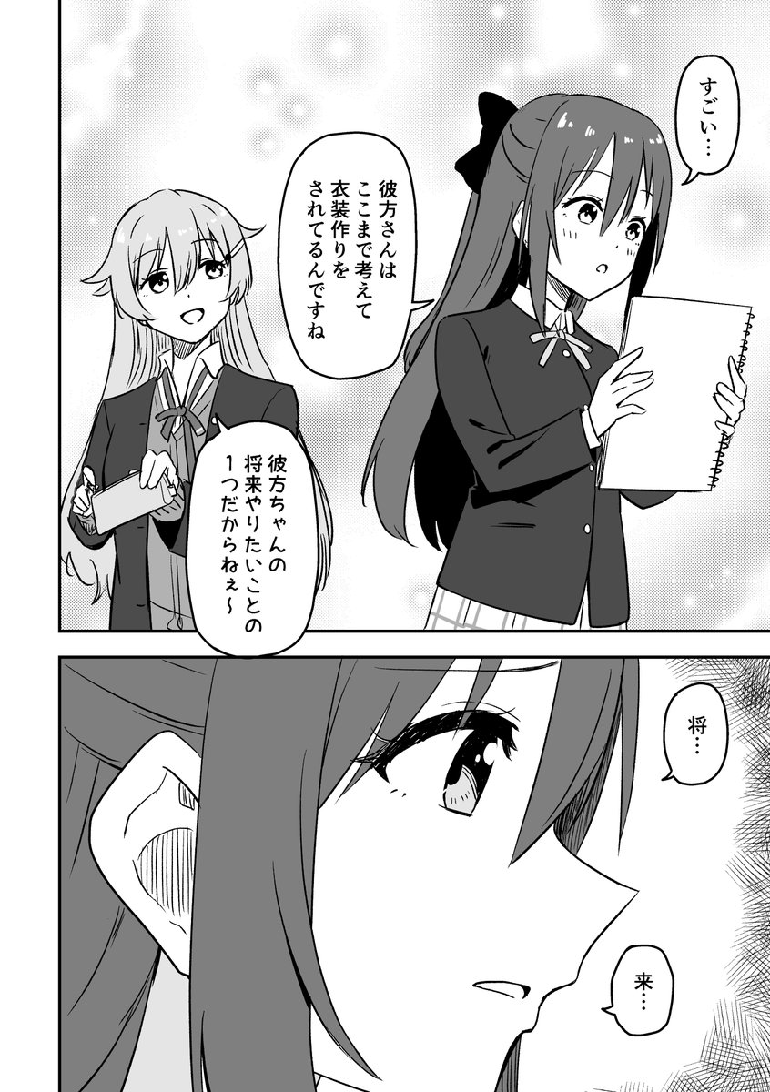 僕ラブ44 新刊】 A5/26p 『2.5次元の後輩』 かなしずがコスプレ衣装を作るお話です。 通販ペー」テラ'@ニジ16【僕ラブ44】の漫画