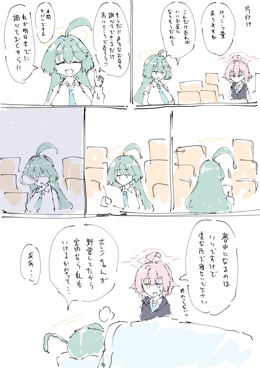 一日一ユメホシ 」迷名(ﾏﾖｲﾅ)めゐ@C106土曜西に14a(西1ホール)の漫画