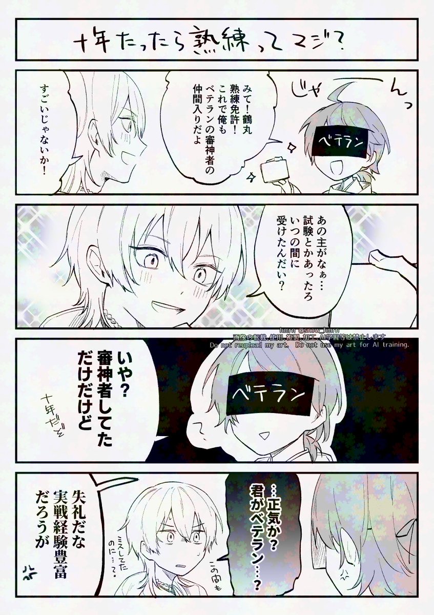 「刀さに♂ 」hmrn@低浮上の漫画