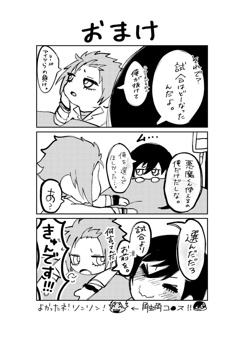 冴凛「冴凛/sern ※体不ネタ sdのキックでrnちゃんが脳震盪を起こして病院行き」ふゆきゆき@原稿中の漫画