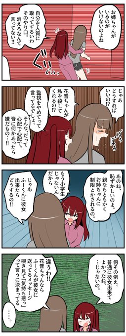 うざい姉ども【748】 | はんげしょう@C106-2日目マ-31b さんのマンガ | ツイコミ(仮)