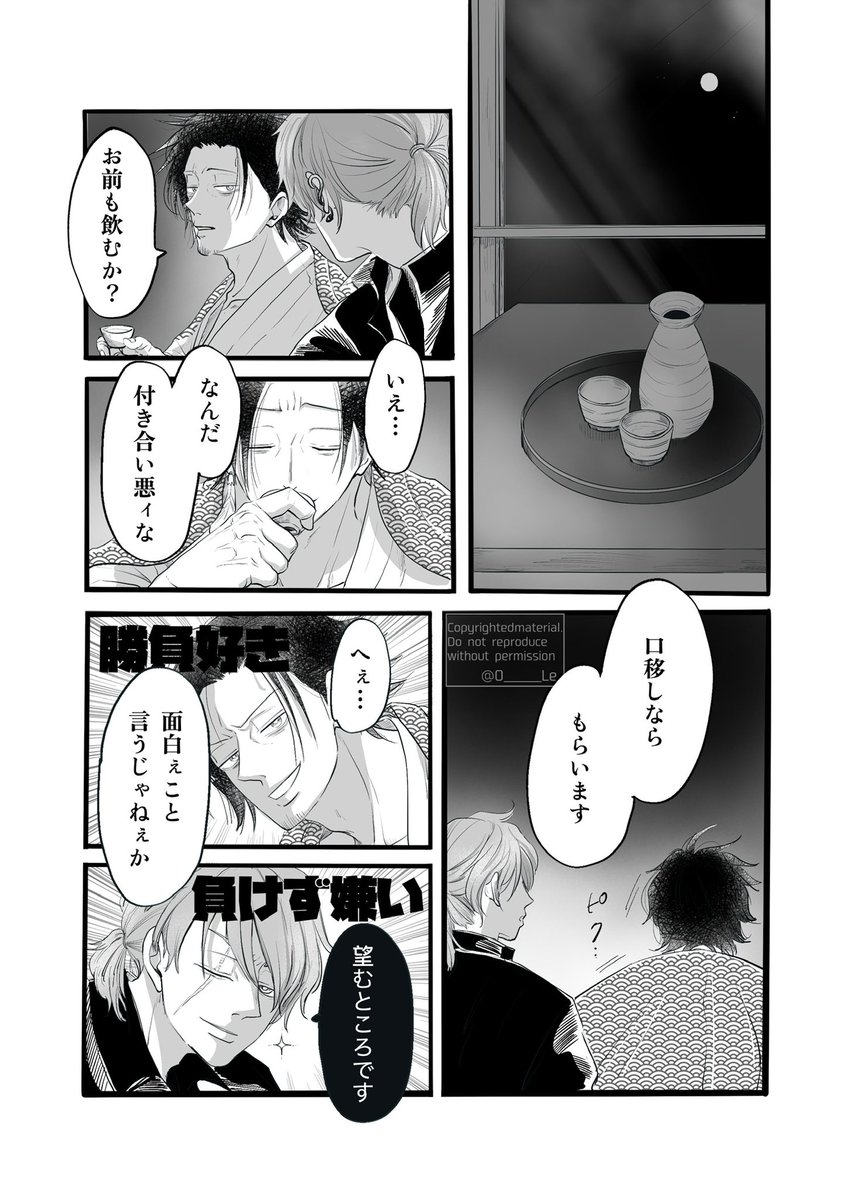 創作BL「🌕満月の夜だけ逢瀬を重ねる二人 部下(24)×組長(44)(1/2) #宵の十」O_Le ☕︎の漫画