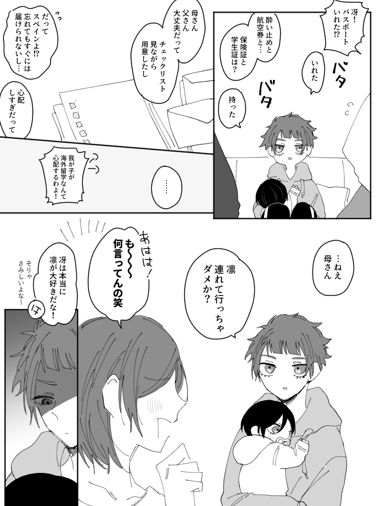 「n年後のオメガバsern 愛されてる自覚がありまくるrnちゃんが見たいよ～～～ 」ロヂの漫画