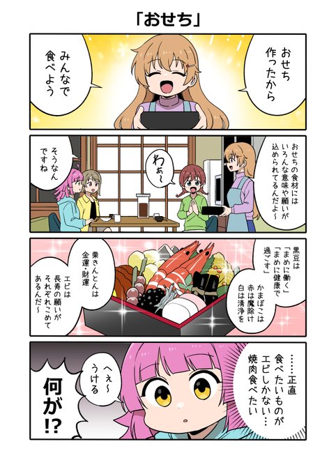 おせちあるある | こあら屋＠【C106】土曜日/南2 b-05a（委託） さんのマンガ | ツイコミ(仮)