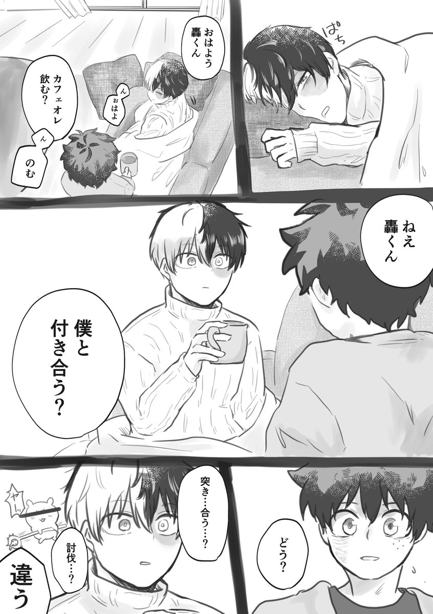 轟出「ショートが一般人との結婚報告して泣いてたら結婚相手がdkである事を公式SNSで知」むくみ まくの漫画