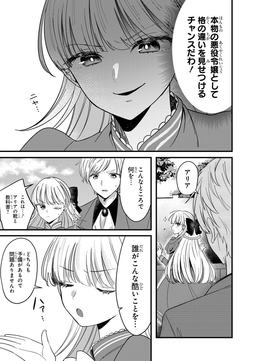 「悪役令嬢になるために冷たく突き放した少年がグイグイ迫ってくる(8/14) #漫画が読めるハッシュタグ 」FLOS COMICの漫画