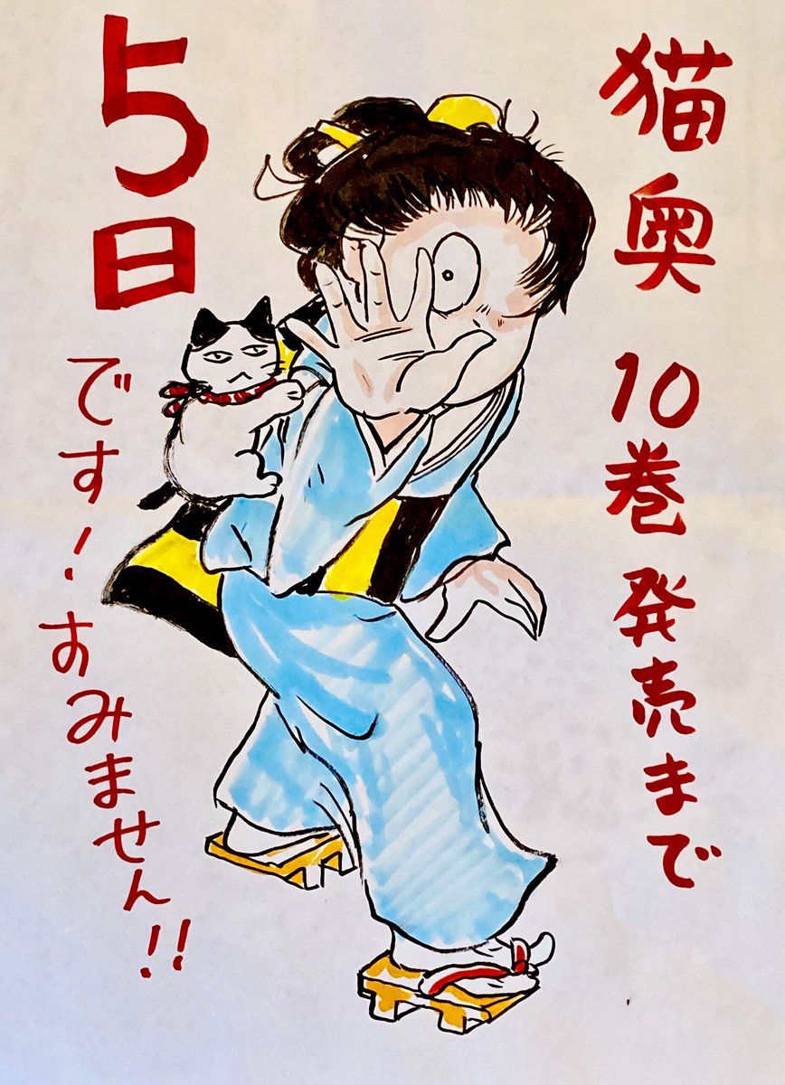 「吐き出しなのでコメント不要です 今日はセリの一周忌です。セリを抱っこする時の姿勢も口にしていた言葉も肉球の感触も覚えてい」山村東『猫奥』11巻6月23日発売の漫画