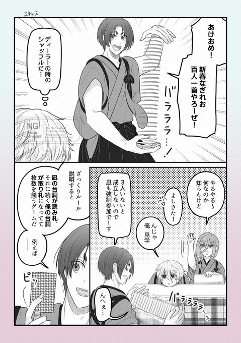 お正月漫画(1/2) ngro + cg | 24ki さんのマンガ | ツイコミ(仮)