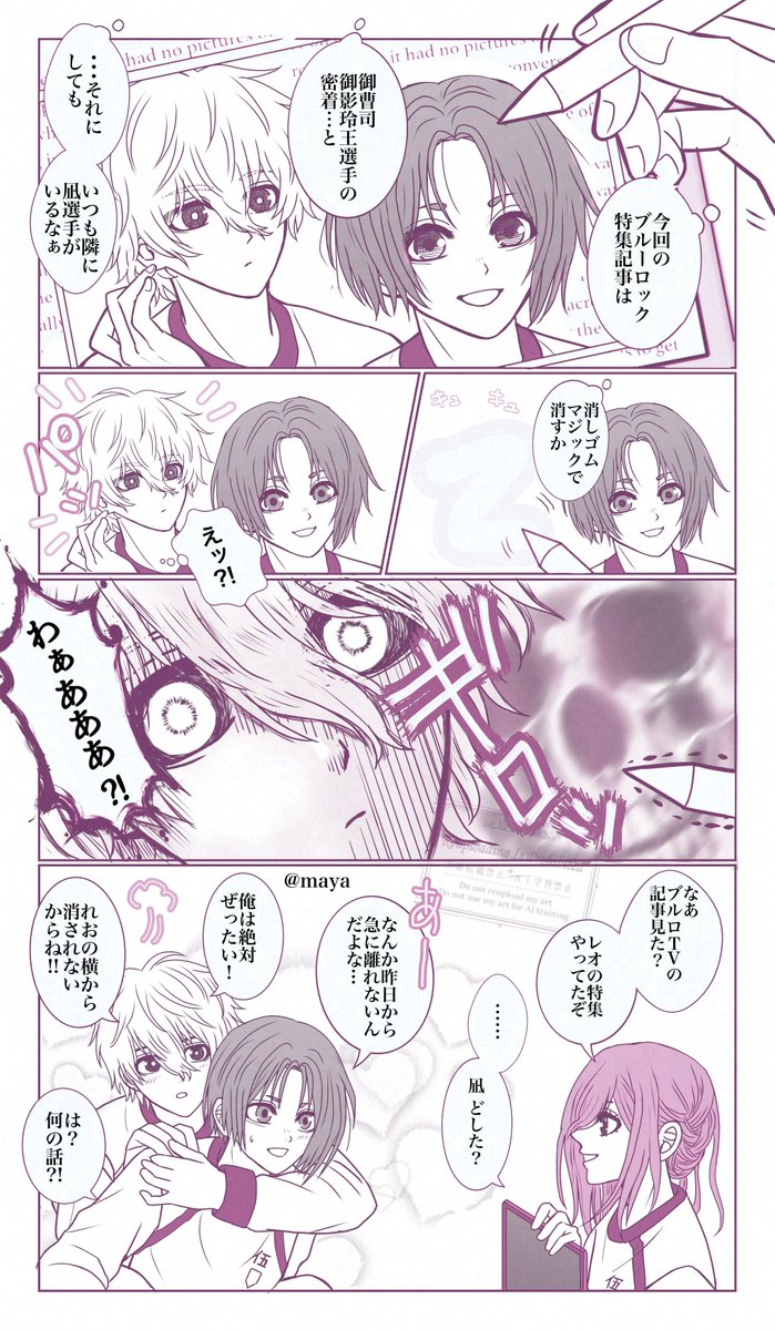 「消ゴムマジックにも負けない天才ngのngro 」まやmayaの漫画